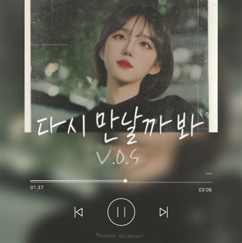 스푼 캐스트 Dj 𝓑𝓸𝓶𝓷𝓪 ﻬ 봄 나님의 V O S 다시 만날까 봐