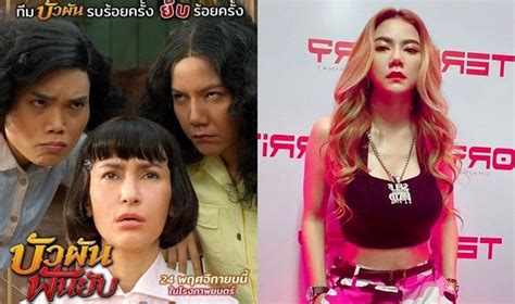 จ๊ะ นงผณี โพสต์ฮา หลังลงโปสเตอร์หนังใหม่แล้วมีคอมเมนต์พีคถึง แอน ทองประสม Sanook Music