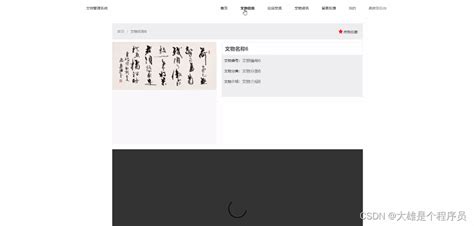 基于jsp和ssm实现文物管理系统演示【项目源码论文说明】基于jsp的东阳木雕 Csdn博客