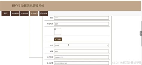 Jsp研究生学籍信息管理系统oyyhv（程序源码数据库调试部署开发环境）系统界面在最后面。 Csdn博客