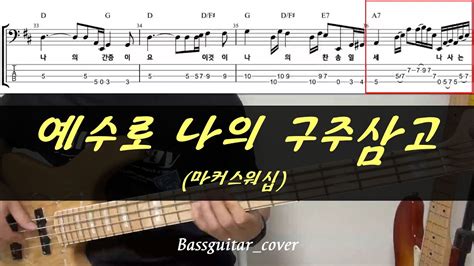 예수로 나의 구주 삼고 악보 Ppt 가사 My Xxx Hot Girl
