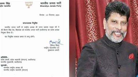 Kiran Singh Dev Appointed Chhattisgarh Bjp State President The Daily