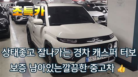 캐스퍼 터보 중고차 깨끗하고 보증남아있는 중고차 Youtube