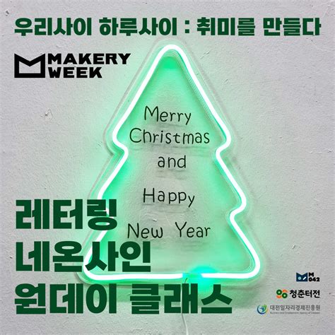 우리사이 하루사이 취미를 만들다 레터링 네온사인 Makerytown