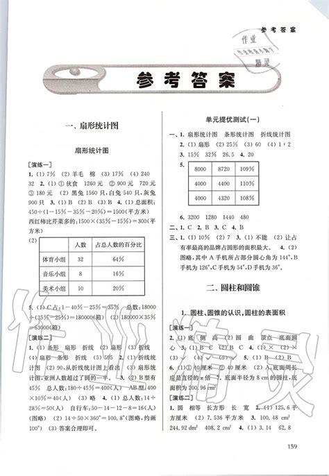 2020年课课通导学练精编六年级数学下册人教版答案青夏教育精英家教网