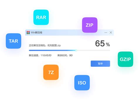 Win解压缩官网 Win解压缩软件下载 轻巧无广告的解压缩软件