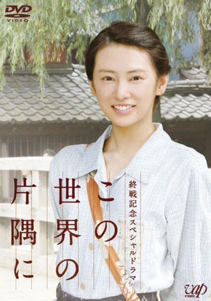 Dvd「終戦記念スペシャルドラマ この世界の片隅に」作品詳細 Geo Online ゲオオンライン