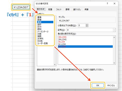 【excel】表示形式を変更するショートカットキー