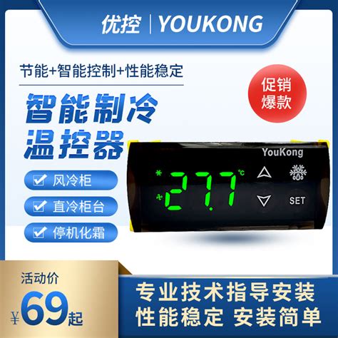 优控商用冷柜冰箱温度温控器电子数显冷藏室温控仪智能开关yk601 虎窝淘
