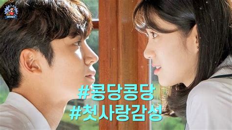 Playlist 😍 새학기 새내기들의 콩당콩당 두근두근 첫사랑을 응원하는 노래 플레이리스트 데이트할 때 연애할 때 썸탈때 듣기좋은 노래 모음 Youtube Music