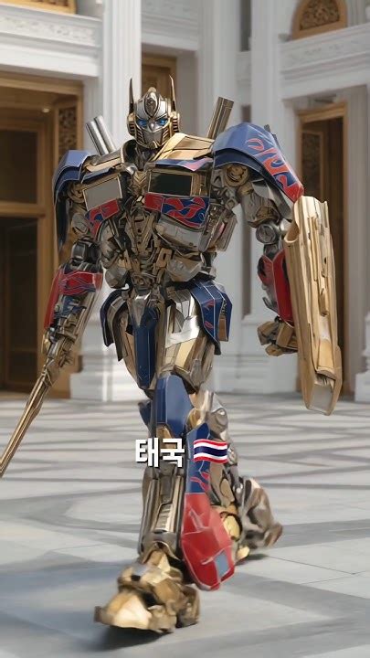 국가별 트랜스포머 로봇 Youtube