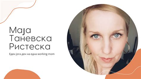 Еден јога ден на една Working Mom Working Mom