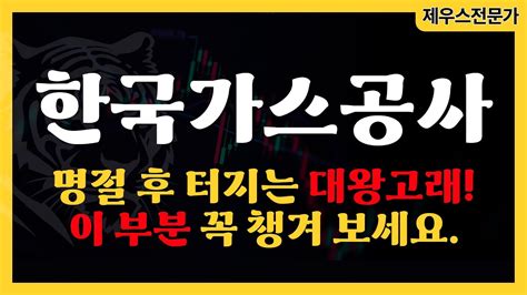 한국가스공사 2차 분석 어머님 우리나라에서 석유 나온대요 화성밸브 흥구석유 한국석유 Youtube