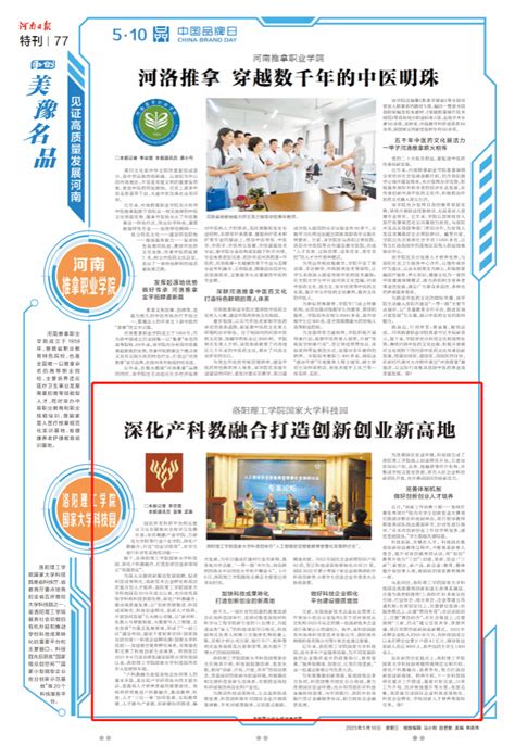 洛阳理工学院 · 创业孵化服务平台