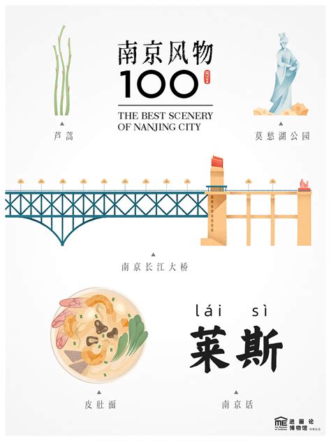 南京风物100｜爱上一座城的100个理由夏木叶子 站酷zcool