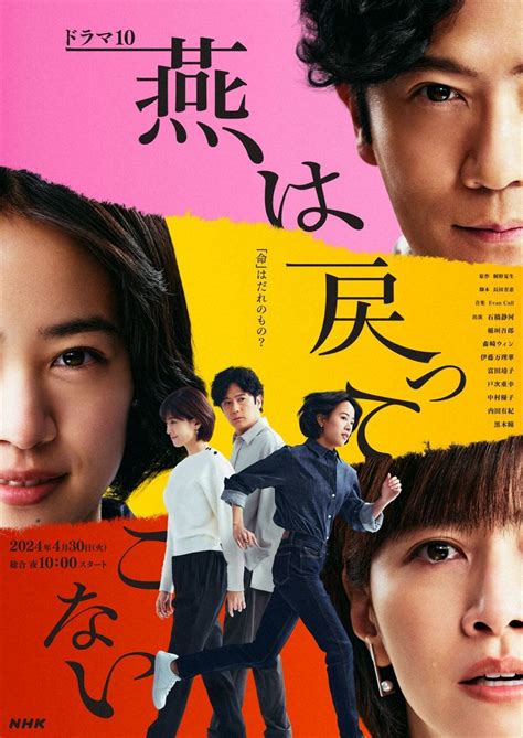 写真石橋静河稲垣吾郎内田有紀共演ドラマ燕は戻ってこないメインビジュアル解禁 いとうせいこうらの出演決定 ドラマ ニュース