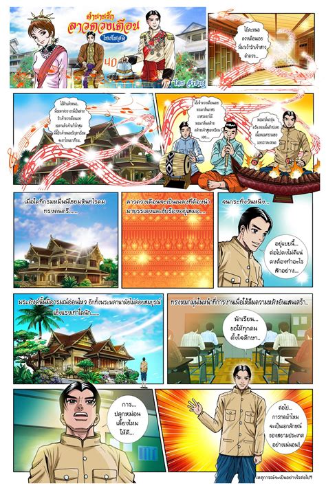 เปลว สีเงิน ตำนานรัก ลาวดวงเดือน เรื่องราวแห่งความรัก ระหว่าง เจ้านายรัตนโกสินทร์ และ เจ้านาย