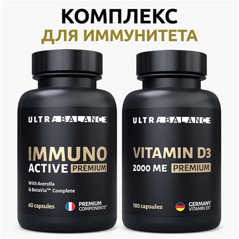 Витамины для иммунитета UltraBalance бад комплекс витамин Д3 2000 ме ...