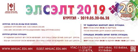 СУИС ийн БҮРТГЭЛ ҮРГЭЛЖИЛЖ Соёл урлагийн их сургууль