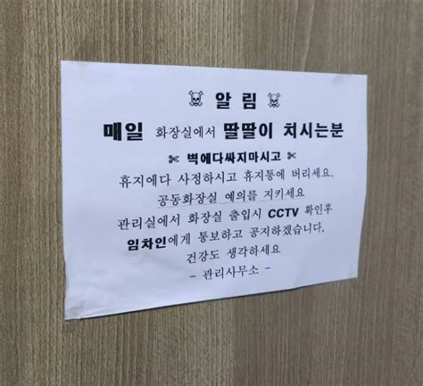 어느 화장실의 안내문
