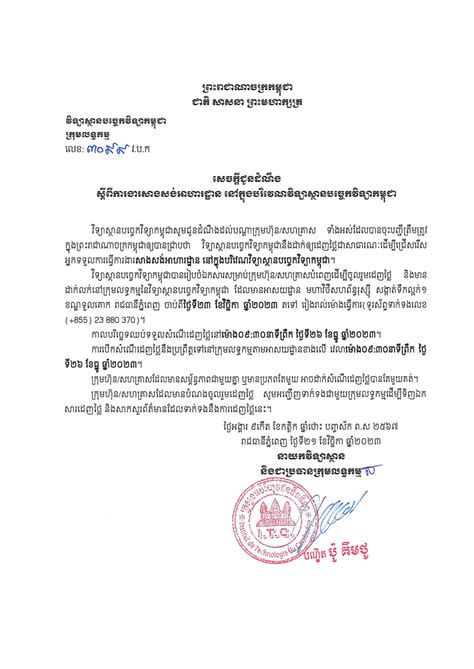 សេចក្តីជូនដំណឹង