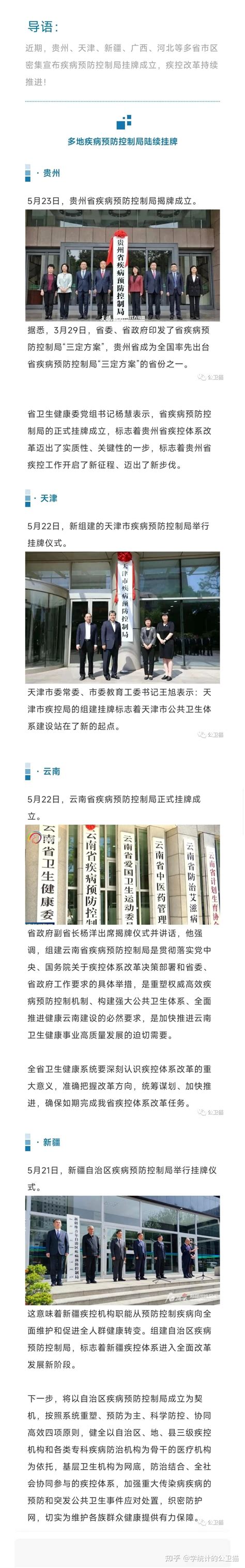 正式挂牌多省成立疾控局机构改革提速 知乎