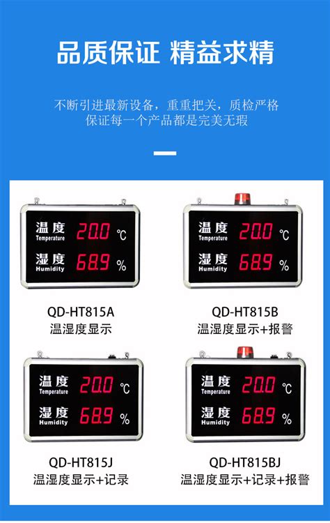 QD HT815ABJ工业温湿度计无尘车间温湿度报警器温湿度记录显示屏