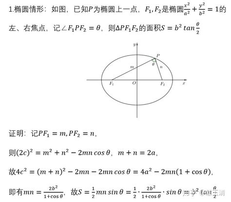焦点三角形面积公式，我来啦 知乎