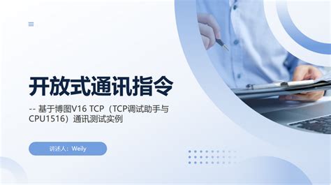 西门子 tcp通讯指令 知乎