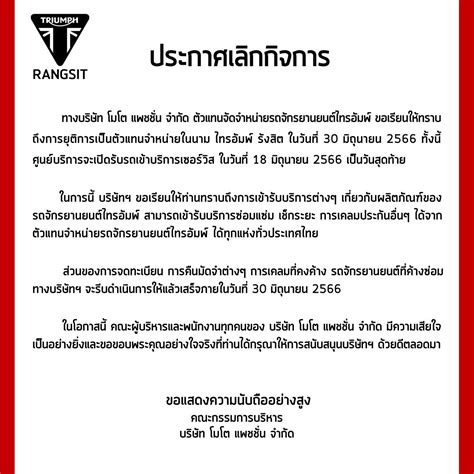 ประกาศเลิกกิจการ Triumph Rangsit ของ เวียร์ ศุกลวัฒน์ Pptvhd36