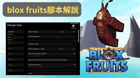 【外掛】blox Fruits外掛腳本解說 Youtube
