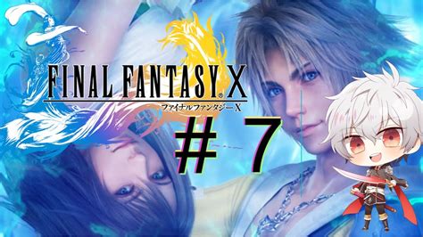 船の上ってさ絶対敵に襲われるよね！！ お約束だよね！！ ファイナルファンタジー10 ぽぽきちのゲーム実況 7 Youtube