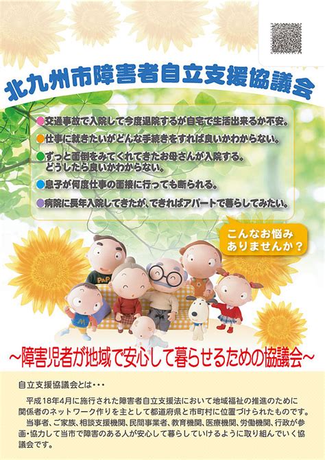 自立支援協議会関連 北九州市障害者基幹相談支援センター