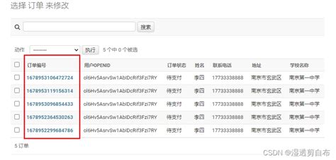 Django Admin后台管理修改外键下拉列表显示及其他高级用法django 下拉列表 Csdn博客
