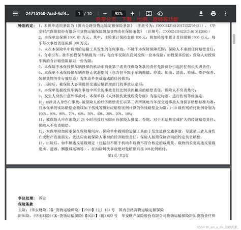 使用iframe预览pdf；iframe预览pdf文件流 Csdn博客