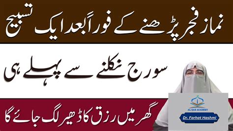 Farz Namaz Ke Baad Ki Dua Namaz Ka Bad Ka Wazifa By Dr Farhat Hashmi