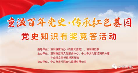 【党在我心中】“重温百年党史·传承红色基因”党史知识有奖竞答活动获奖名单公布，记得来这里领奖~中山