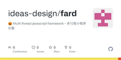 Github Ideas Designfard 🎃 Multi Thread Javascript Framework 多线程小程序引擎