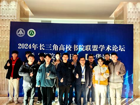 钱伟长学院师生参加长三角高校书院联盟学术论坛暨书院开放日（金华站） 上海大学钱伟长学院