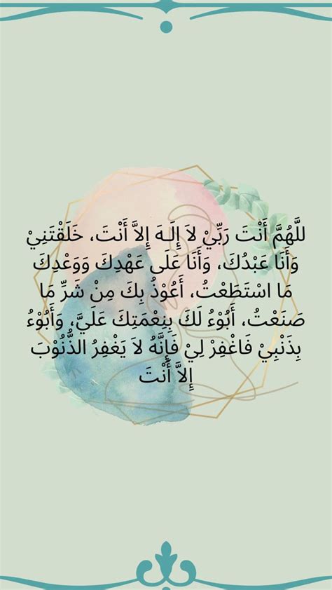 Dzikir Sayyidul Istighfar Poster Design