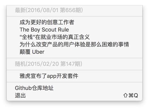GitHub KrabsWong wanqu bar 湾区日报Mac OS上的menu bar小工具 可着湾区日报使劲儿霍霍