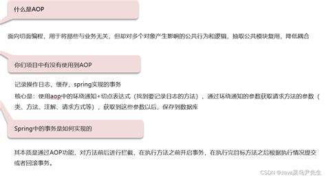 Spring面试题 Aop面试aop的具体用到哪里 Csdn博客