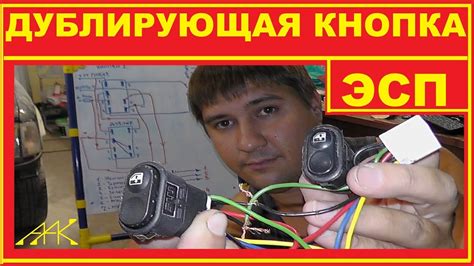Как подключить Дублирующую кнопку стеклоподъемника ВАЗ Схема подключения Youtube