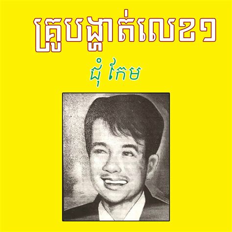 មរតកចម្រៀង បណ្ណាល័យអេឡិចត្រូនិចខ្មែរ