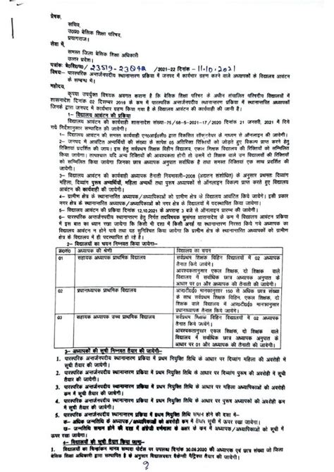 आर्डर दिनाँक 11 10 2021 पारस्परिक अंतर्जनपदीय स्थानांतरण प्रक्रिया में जनपद में कार्यभार