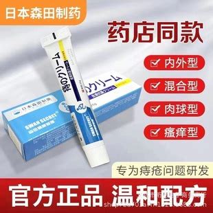 日本森田制药痔疮膏内外混合型消肉球外用肛门瘙痒软膏断痔凝胶 阿里巴巴