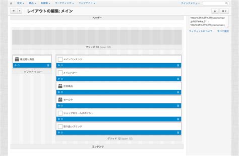 レイアウトの変更方法