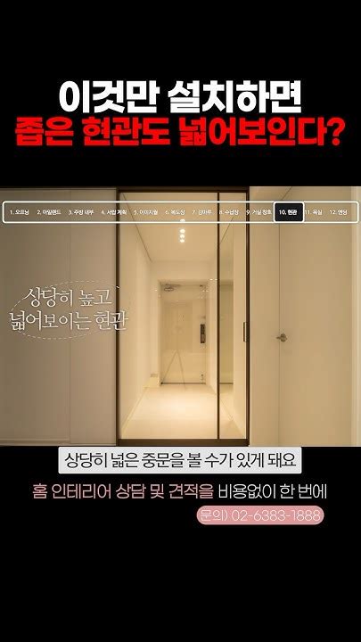 인테리어 중문이 필수인 이유 아파트인테리어 인테리어꿀팁 현관인테리어 Youtube