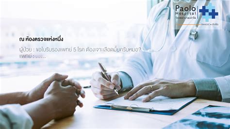 ใบรับรองแพทย์ 5 โรค คืออะไร โรงพยาบาลเปาโล Paolo Hospital