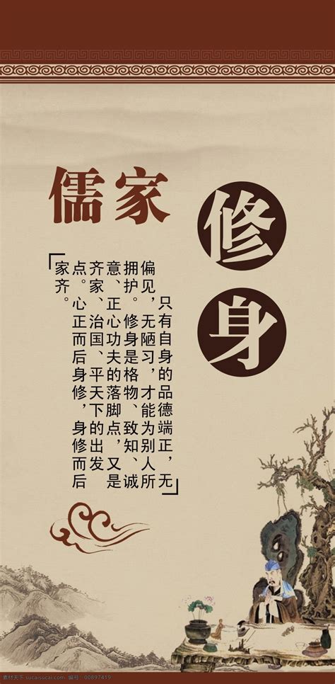 校园文化儒家思想修身素材图片下载 素材编号00897419 素材天下图库